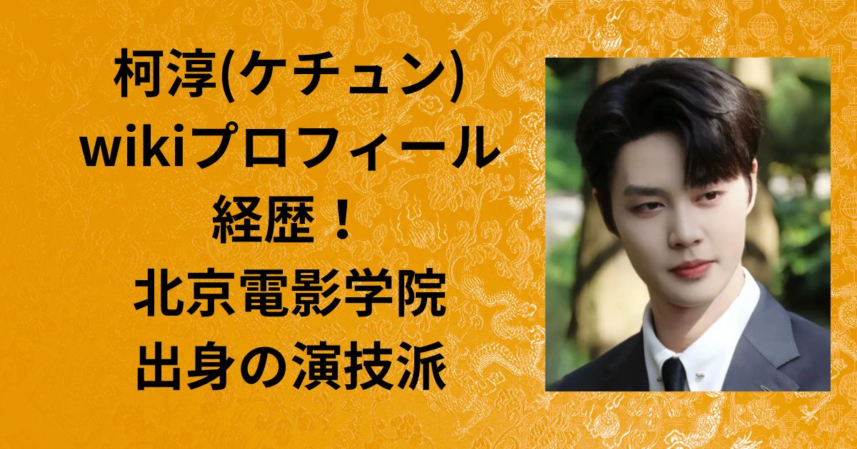 男性俳優 | 中国ショートドラマ俳優徹底ガイド